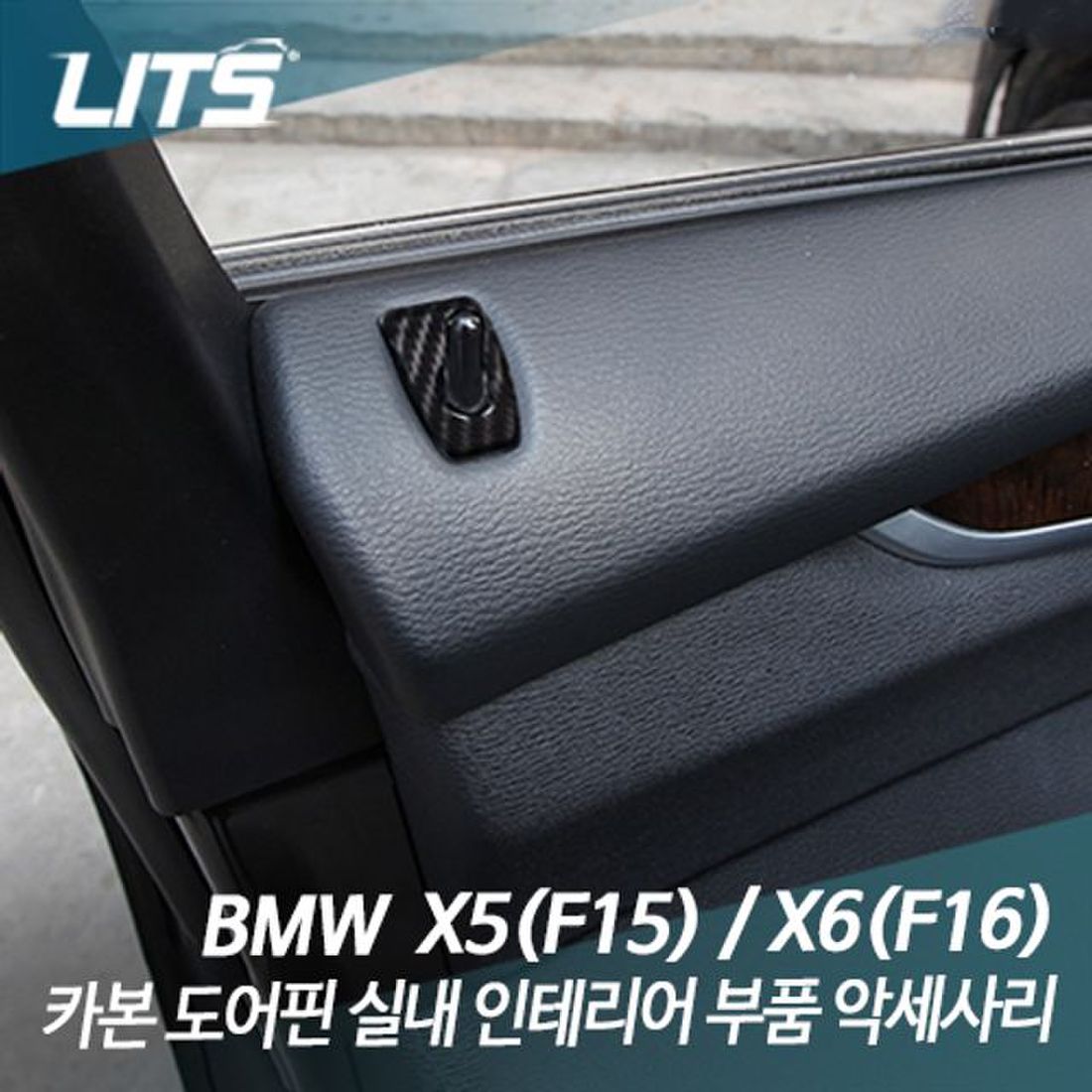 리츠 BMW 전용 카본 도어핀 악세사리 X5 X6, 믿고 사는 즐거움 SSG.COM