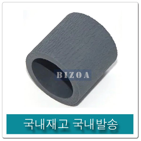 캐논 프린터 급지롤러고무 LBP251 LBP253 LBP6300 LBP6303 LBP6304 LBP6633 LBP6650 ...