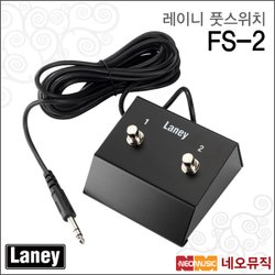 레이니 풋 스위치 LANEY FS-2 스테레오스위치 +옵션 - SSG.COM