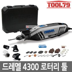 드레멜 DREMEL 4300-5/50 다용도조각기 로터리툴세트 - SSG.COM