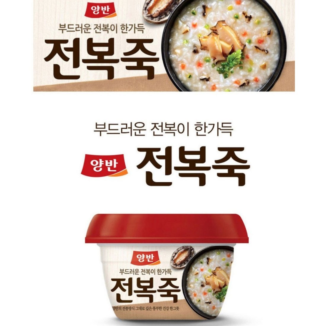 동원 양반 전복죽(287.5g), 믿고 사는 즐거움 SSG.COM