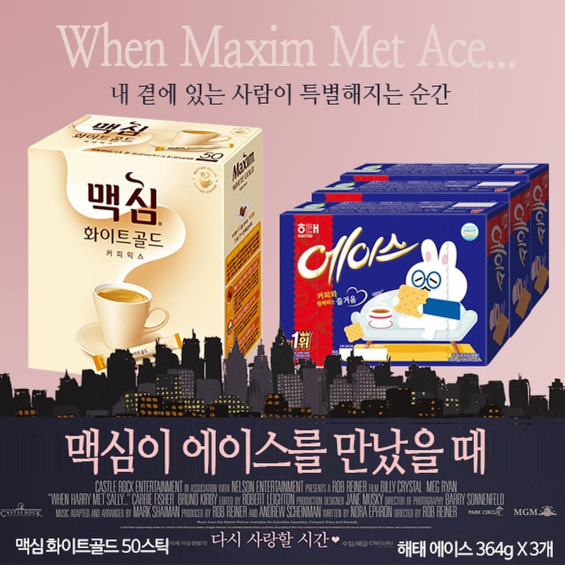 맥심 화이트골드 커피믹스 50T 1개 +해태 에이스 364g x 3개, 믿고 사는 즐거움 SSG.COM