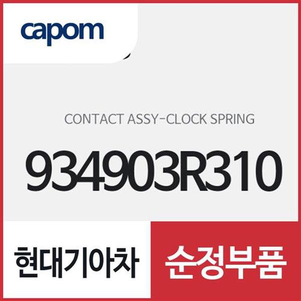 컨택트-클럭 스프링 (934903R310) K7,K5 - SSG.COM