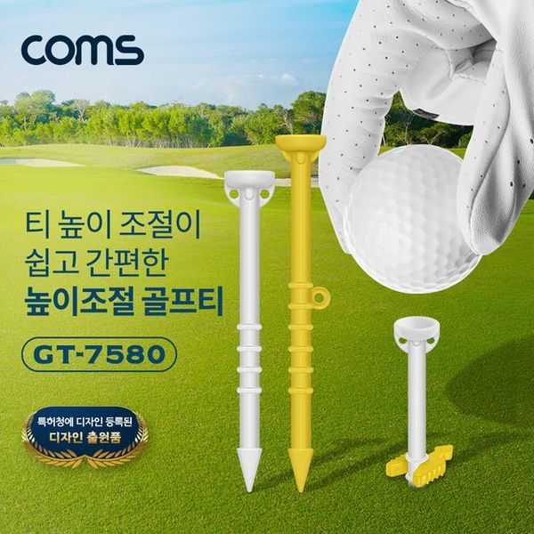Coms 높이조절 골프티 조절 40mm~60mm 5단계티높이 X ( 2매입 ) - SSG.COM