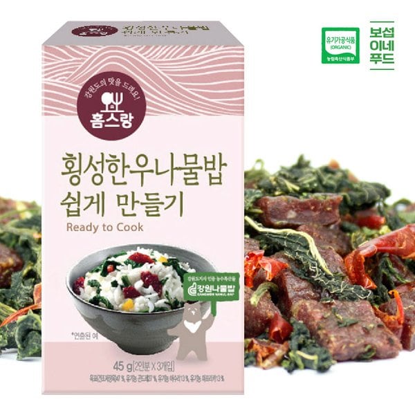 [보섭이네푸드]횡성 홈스랑 횡성한우나물밥 쉽게만들기(유기농,15gx3봉) - SSG.COM