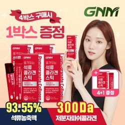 [1박스 추가 증정] [300달톤] 이성경 석류 콜라겐 젤리 스틱 4+1박스 (총 75포) / 석류즙 저분자콜라겐펩타이드 - SSG.COM