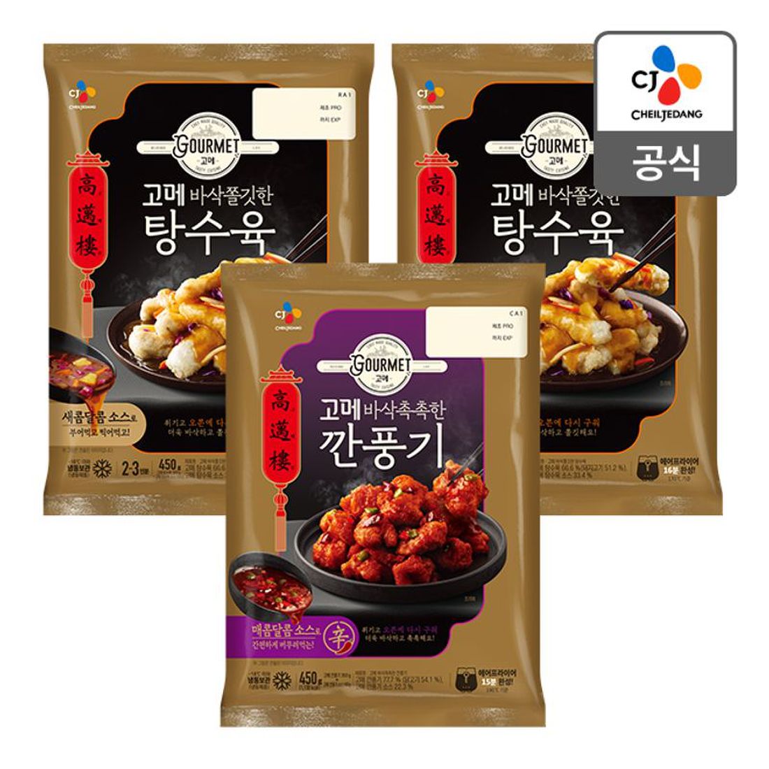 [CJ직배송] 고메 탕수육450G x 2개 + 고메 깐풍기450G x 1개[31249672], 이마트몰, 당신과 가장 가까운 이마트