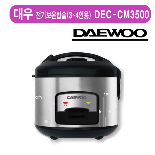 (대우) DEC-CM3500 3~4인용 전기보온밥솥 DECCM3500 깔끔한 디자인 - 이마트몰, 원하는 상품을 원하는 시간에 ...