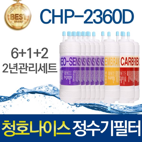 청호나이스 티니 CHP-2360D 고품질 정수기 필터 호환 2년 관리세트 - SSG.COM