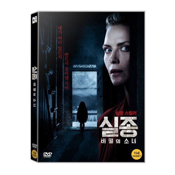 DVD - 실종: 비밀의 소녀 HJEMSOKT - SSG.COM