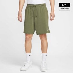 남성 나이키 클럽 니트 쇼츠 FQ4361-222 - SSG.COM