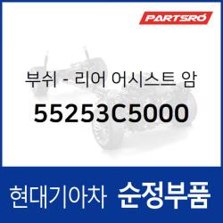 부쉬-리어 어시스트 암 (55253C5000) 올뉴 싼타페 현대모비스 부품몰 - SSG.COM