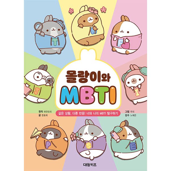 몰랑이와 MBTI - SSG.COM
