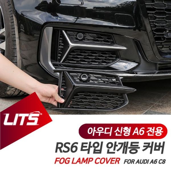 아우디 신형 A6 안개등 커버 RS6 타입 파츠 악세사리 - SSG.COM