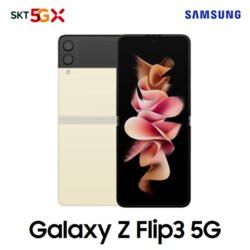 [SKT 기기변경] 갤럭시 Z Flip3 256G 공시지원 완납폰 - SSG.COM