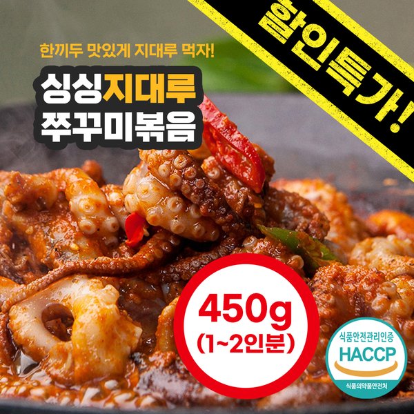 [무료배송] 싱싱 지대루 쭈꾸미 볶음 450g - SSG.COM
