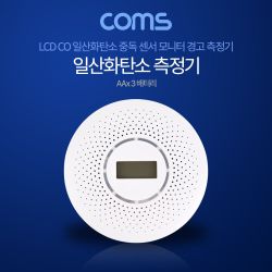 Coms 일산화탄소 측정기 (경보감지기LCD내장) - SSG.COM