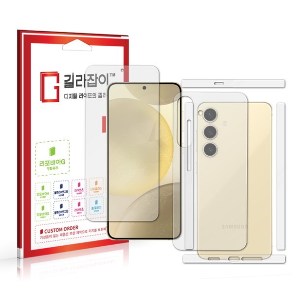 갤럭시 S24 고경도 강화유리 + 후면 측면 1매 - SSG.COM