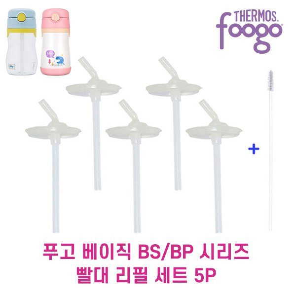 푸고 베이직 부속품 BP/BS 호환 빨대컵 빨대세트 5P - SSG.COM