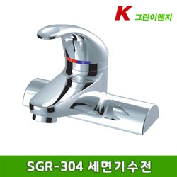 그린이엔지 SGR-304 세면기수전 - SSG.COM