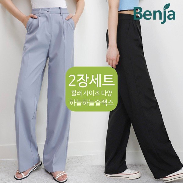 BENJA 2장세트 SL8P 두줄핀턱 와이드 롱슬랙스 소프트 정장바지_P323207536 - SSG.COM