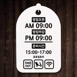 오픈클로즈안내간판(30)_041_영업시간타임_(1071639) - SSG.COM