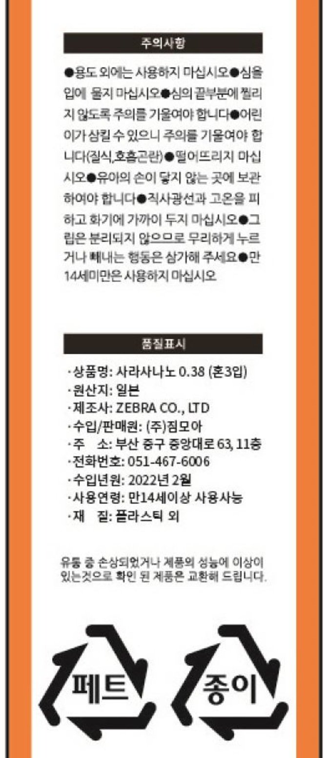 제브라_사라사 클립 나노 0.38mm_3입 - SSG.COM