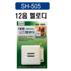 무선차임벨 차임벨 문열림센서 출입문벨 출입문센서벨 SH-505 - SSG.COM