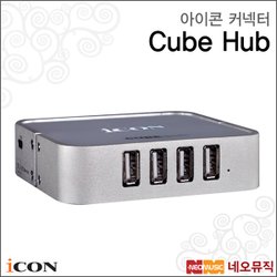 [아이콘커넥터] ICON Cube Hub 클럽 허브/4 포트 USB 허브/이음기/아답터 별매/컴팩트한크기 - SSG.COM