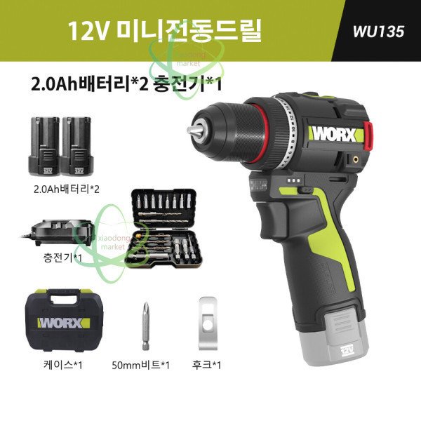 WORX 웍스 신형 50N.m WU135 충전드릴 스크류 전기드릴 전동드라이버 2.0ah배터리2개세트+비트세트 - SSG.COM