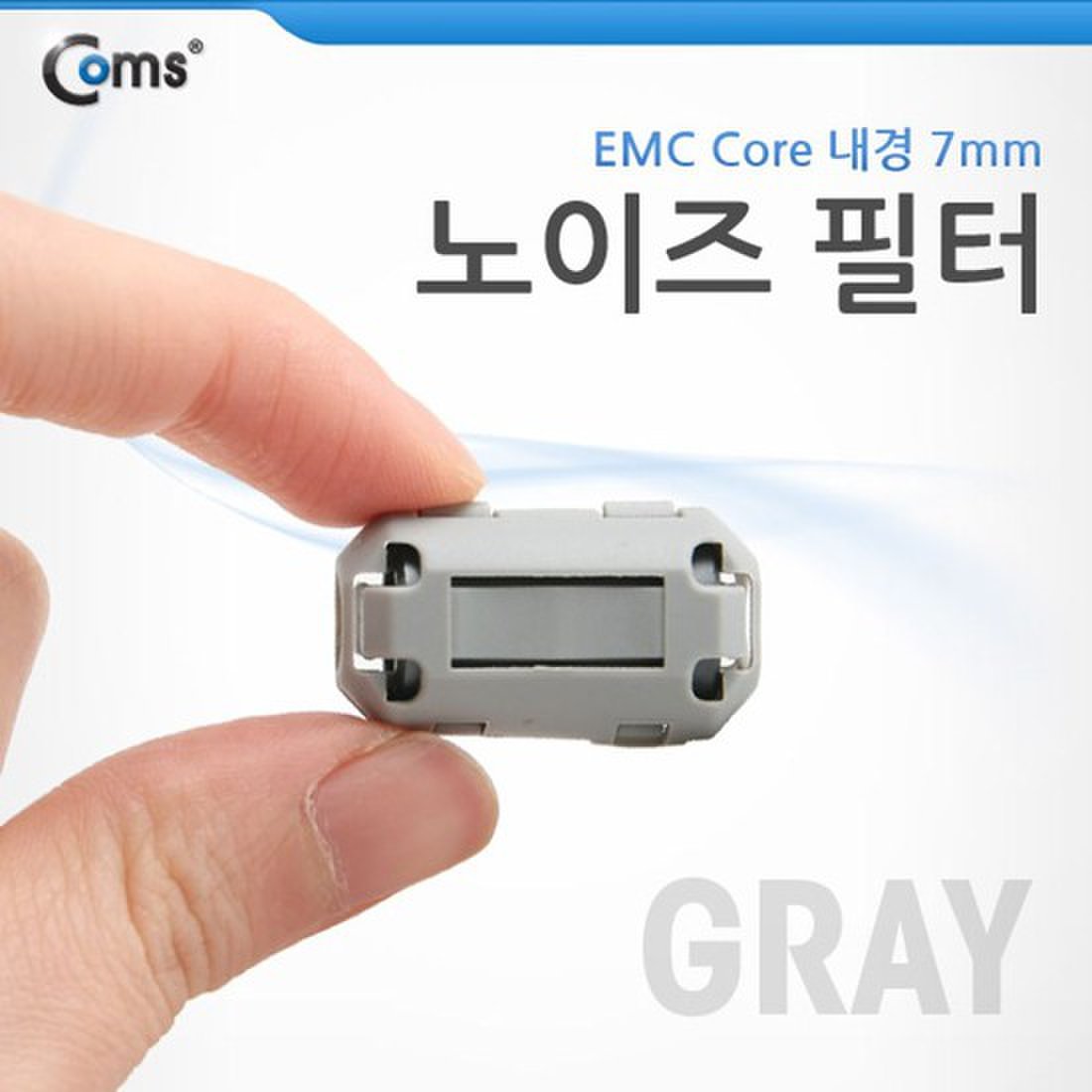 노이즈 필터 EMC Core Gray, 믿고 사는 즐거움 SSG.COM
