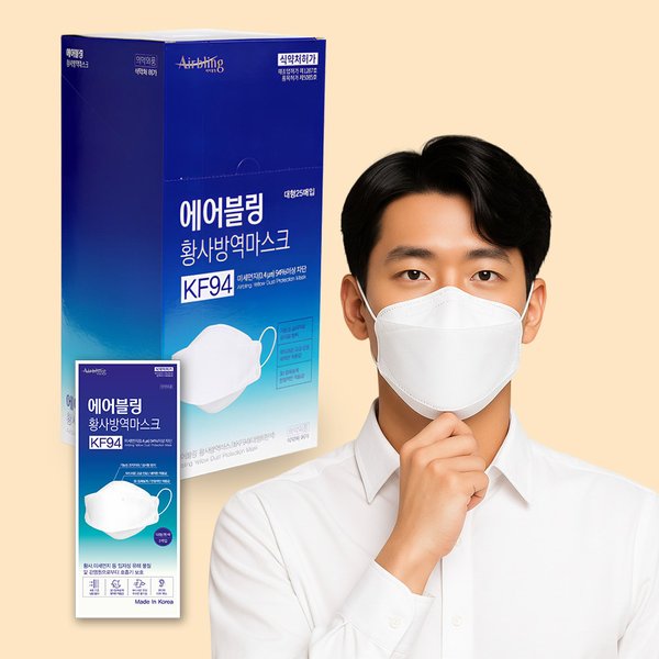 KF94 100% 국산 에어블링 황사 방역 마스크 대형 50매 - SSG.COM
