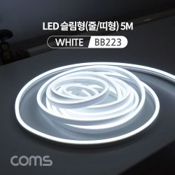Coms LED 슬림형(줄/띠형) / DC전원 / 5M / White - SSG.COM