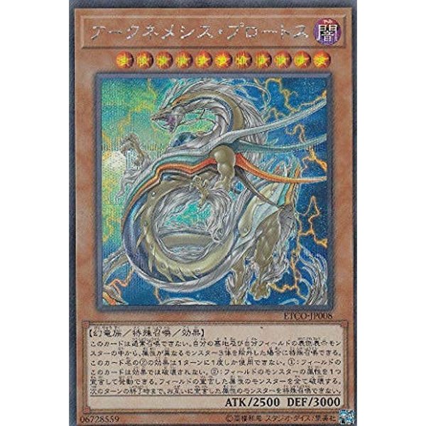 유희왕 ETCO-JP008 아크네메시스 프로토스 (일본어 시크릿 레어) 이터니티 코드 - SSG.COM