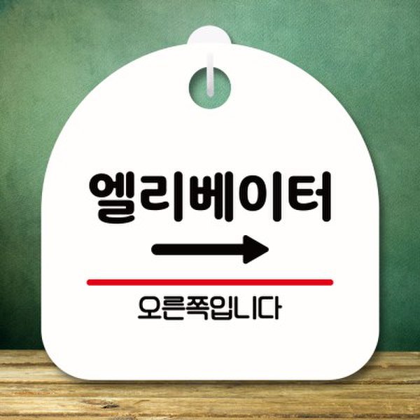 안내판 팻말 푯말 S8 275 엘리베이터 오른쪽 - SSG.COM