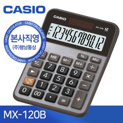 [본사직영] 카시오 MX-120B 일반용 계산기 - SSG.COM