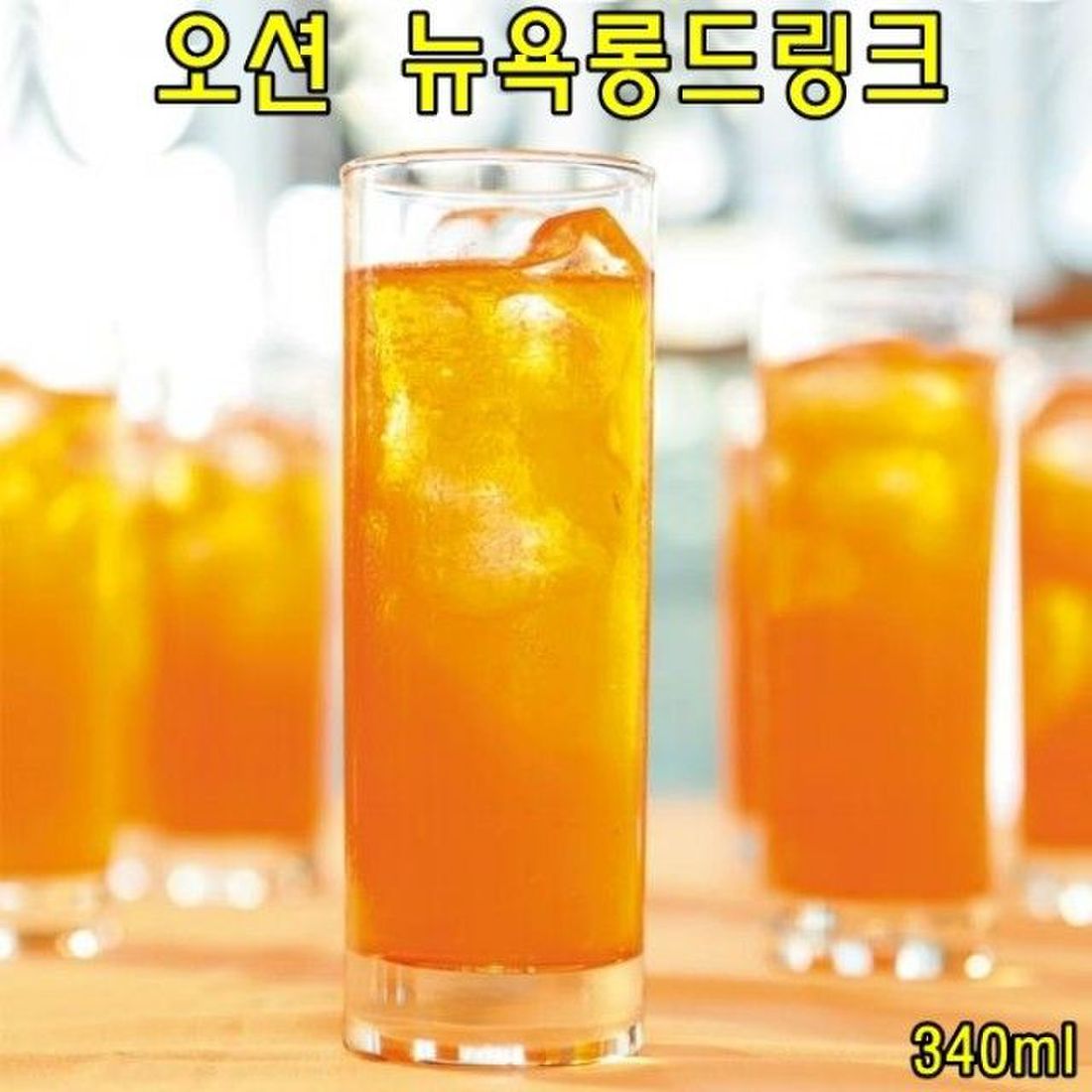 오션 뉴욕롱드링크 340ml 칵테일잔 와인잔 샴페인잔 맥주잔 쥬스잔 주방용품, 믿고 사는 즐거움 SSG.COM