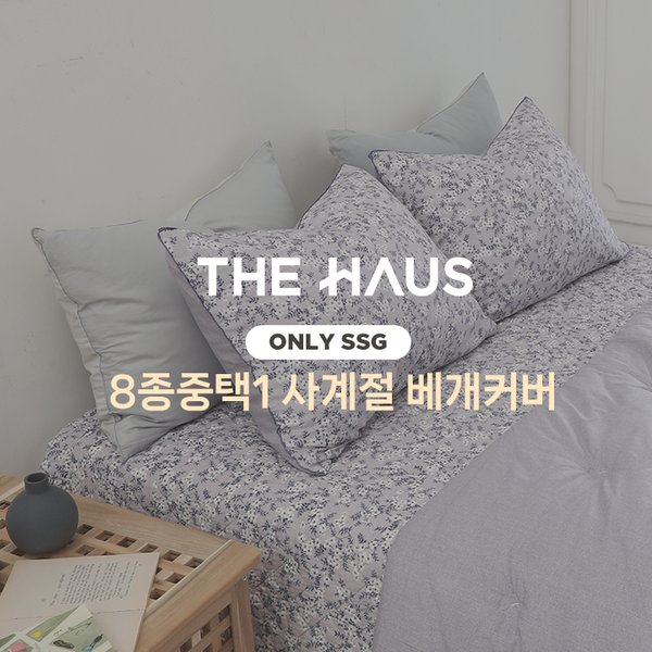 [더하우스] [ONLY SSG] 8종중택1 사계절 베개커버 - SSG.COM