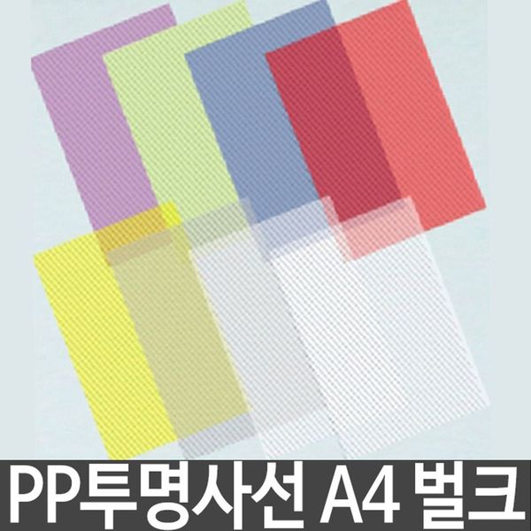 제본 표지 PP 투명 사선 A4 문구 사무용품 100매 - SSG.COM