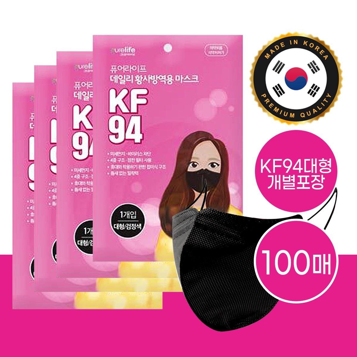 퓨어라이프 새부리형 KF94 마스크 블랙 대형 100매 - SSG.COM