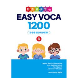 퍼즐로 배우는 EASY VOCA 1200 : 상 : 초.중등 영단어 완벽대비 - SSG.COM
