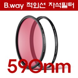 비웨이 ND필터 B.way Filters 적외선 자석필터 IR 590 - SSG.COM
