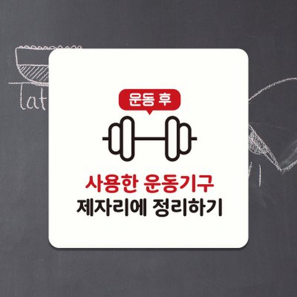 영업중 안내판 팻말 스포짐 헬스 표지판 A328(18cm) - SSG.COM