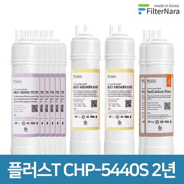 청호나이스 플러스T CHP-5440S 고품질 정수기 필터 호환 2년 세 - 이마트몰, 원하는 상품을 원하는 시간에 쓱, 이마트몰