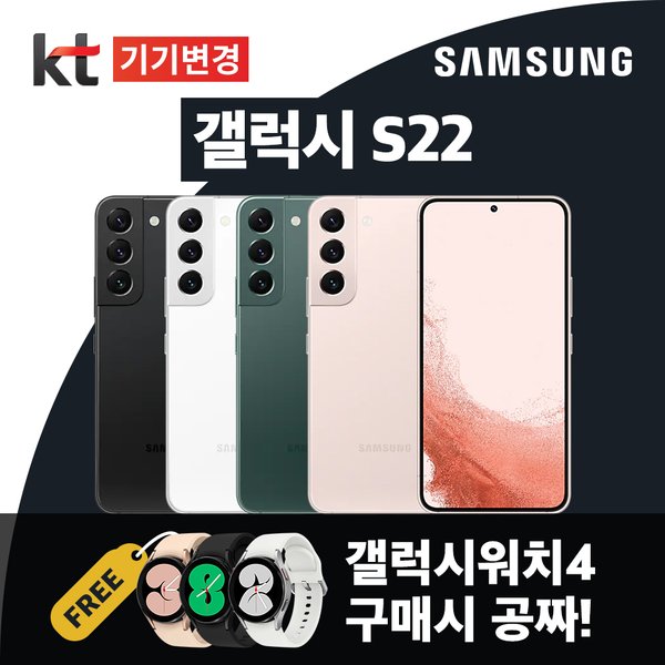 [KT기기변경]SM-S901NK / 갤럭시S22 / 공시지원금 / 현금완납 / 당일개통 / 우체국택배당일발송 - SSG.COM