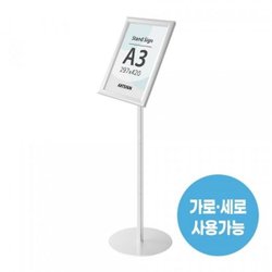 스탠드꽂이 A3 스냅 은색 스탠드사인 행사 안내판 - SSG.COM