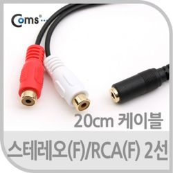 Coms 스테레오 케이블 STF RCA2선 20cm 2RCAF X ( 3매입 ) - SSG.COM