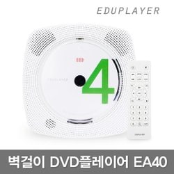 EA40 벽걸이 DVD플레이어/CD/블루투스 - SSG.COM