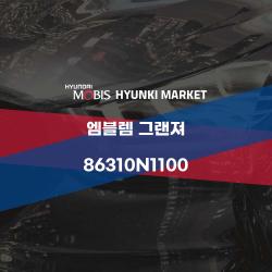 그랜저GN7 레터링 실버 (86310N1100) - SSG.COM