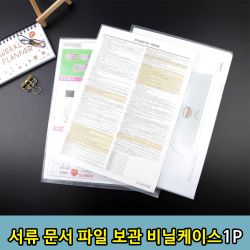 문구용품 A4 파일 브로셔 설명서 문서 서류 보관 비닐케이스 5P 사무실비품 - SSG.COM